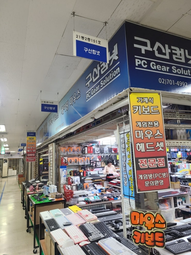 용산 타건샵 방문 및 구매 후기 한성 Gk868b 구산컴넷 네이버 블로그