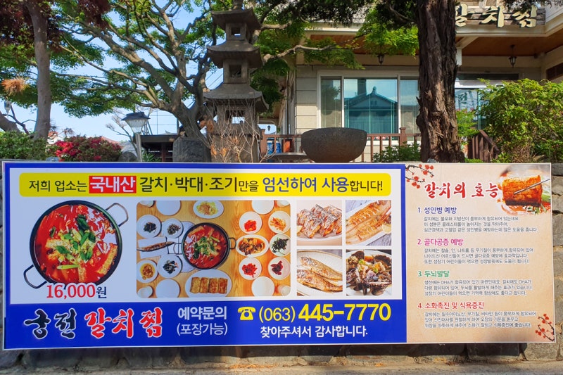 군산 맛집 한정식 궁전갈치찜 갈치조림 갈치구이 간장게장 네이버 블로그