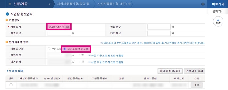 Tip01 해외직구대행업 손 쉽게 따라하자 홈택스 사업자등록 네이버 블로그