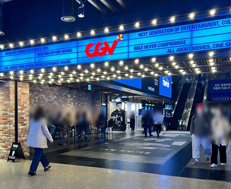 CGV 용산아이파크몰 4관 - 무대인사 시야 및 좌석정보 (feat.올빼미GV) : 네이버 블로그