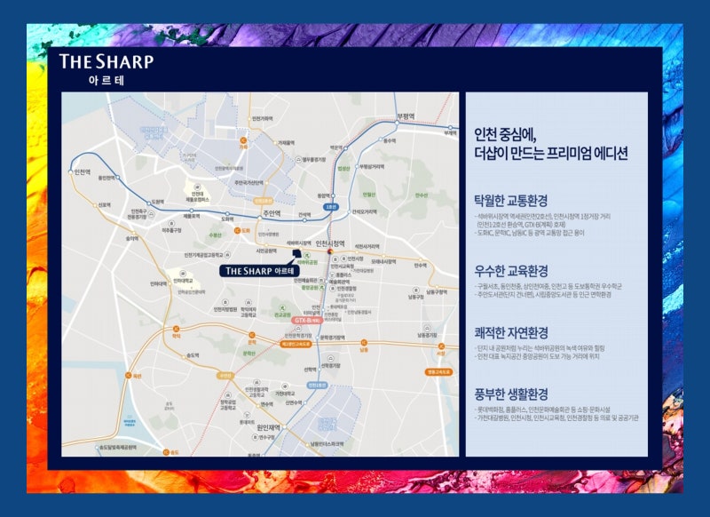 더샵 아르테 신규아파트 인천 주안10구역 포스코 미분양 석바위시장역 줍줍 타입별 분양가 모델하우스 위치 네이버 블로그