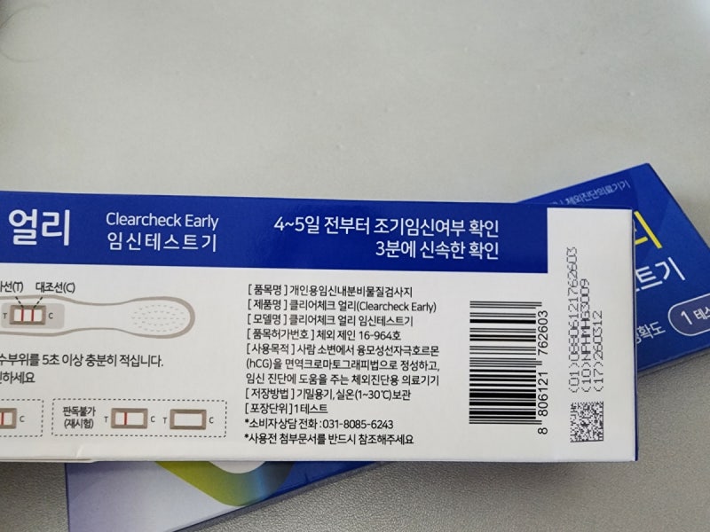 임신테스트기 사용시기 얼리임신테스트기로 생리예정일 4일전 사용 후기 네이버 블로그
