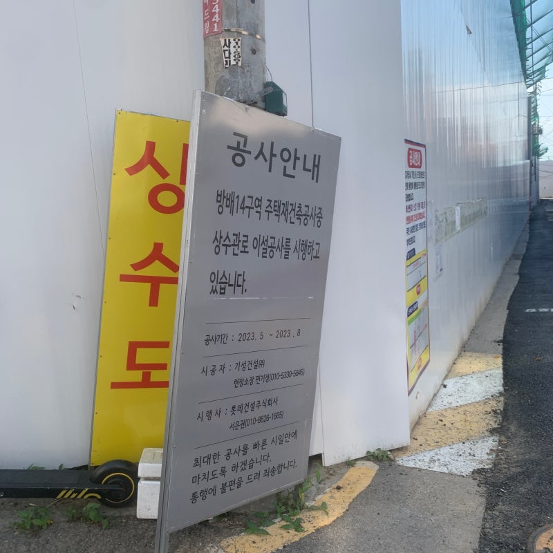 방배재건축 총정리5구역6구역7구역13구역14구역15구역 네이버 블로그