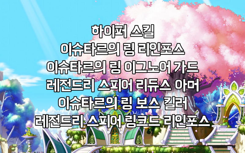 메이플 메르세데스 스킬트리 하이퍼 스킬 최신 공략 네이버 블로그