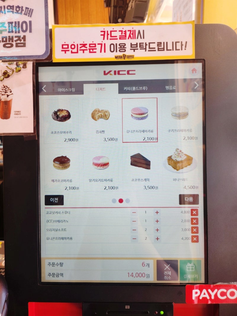 메가 코코넛 커피 스무디 메가커피 메뉴 추천여름신메뉴 칼로리 네이버 블로그