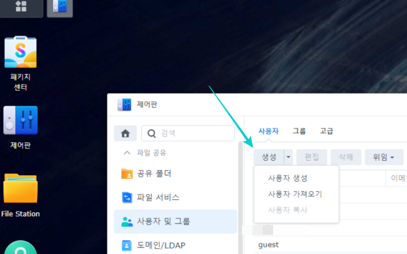 시놀로지 나스 사용자 이름계정 추가로 만드는 방법 네이버 블로그