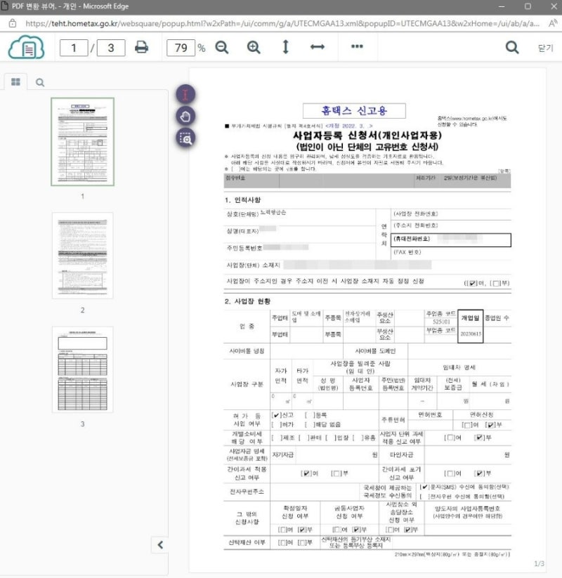 New버전 통신판매업 사업자등록부터 통신판매업 신고방법까지 A To Z 스마트스토어 사업자등록 네이버 블로그