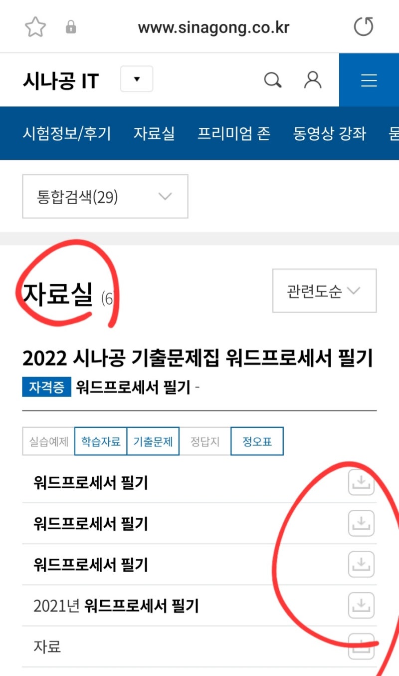 자격증 워드프로세서 필기 독학 후기2 3일공부방법시험후기 네이버 블로그