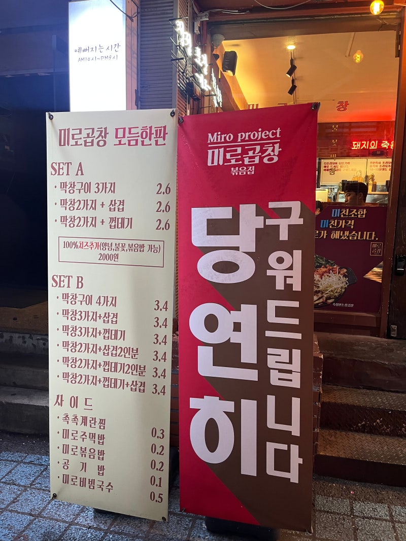 인천 용현동 인하대 맛집 미로곱창 돼지막창이 땡길땐 미로곱창으로 내돈내산 찐후기 네이버 블로그