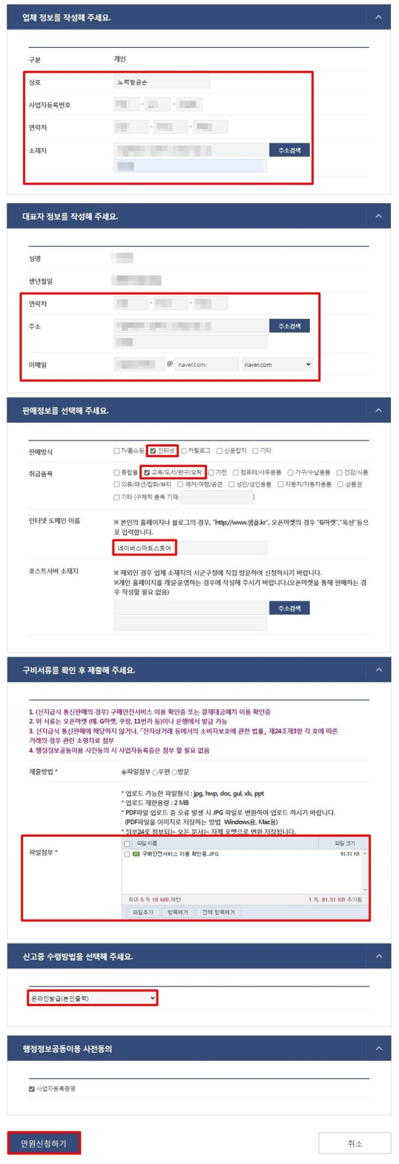 New버전 통신판매업 사업자등록부터 통신판매업 신고방법까지 A To Z 스마트스토어 사업자등록 네이버 블로그