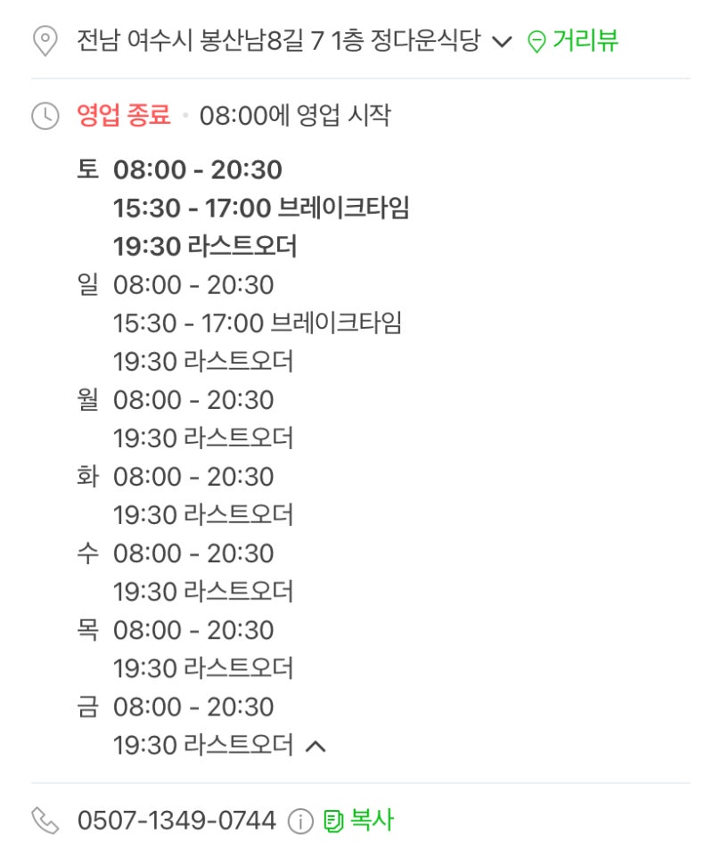 여수 게장맛집 정다운식당 허영만의 백반기행 현지인맛집 네이버 블로그