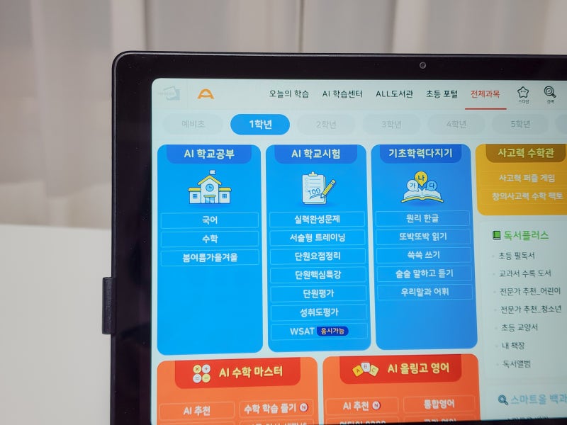 웅진씽크빅 스마트올 올백 방문학습지 1학년 초등패드학습 네이버 블로그