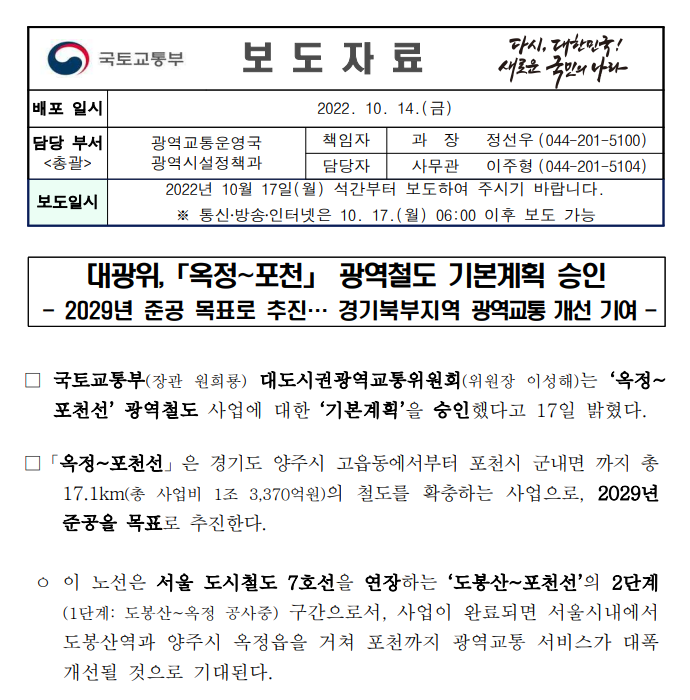 양주 옥정~포천선 광역철도7호선 연장 노선도 및 착공 개통 계획 네이버 블로그