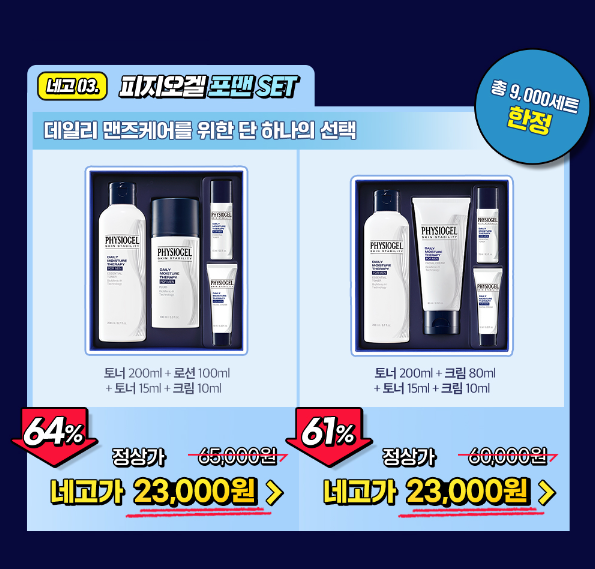 정보 네고왕 X Lg생활건강 최대 75 네고 성공 닥터그루트 Fiji 피지오겔 온더바디 벨먼 네이버 블로그