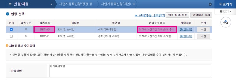 Tip01 해외직구대행업 손 쉽게 따라하자 홈택스 사업자등록 네이버 블로그