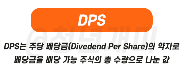 주식 EPS BPS DPS 뜻 개념 정리 : 네이버 블로그