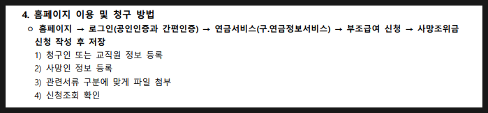 사학연금 부조급여사망조위금 알아보기청구하기 청구순위 네이버 블로그