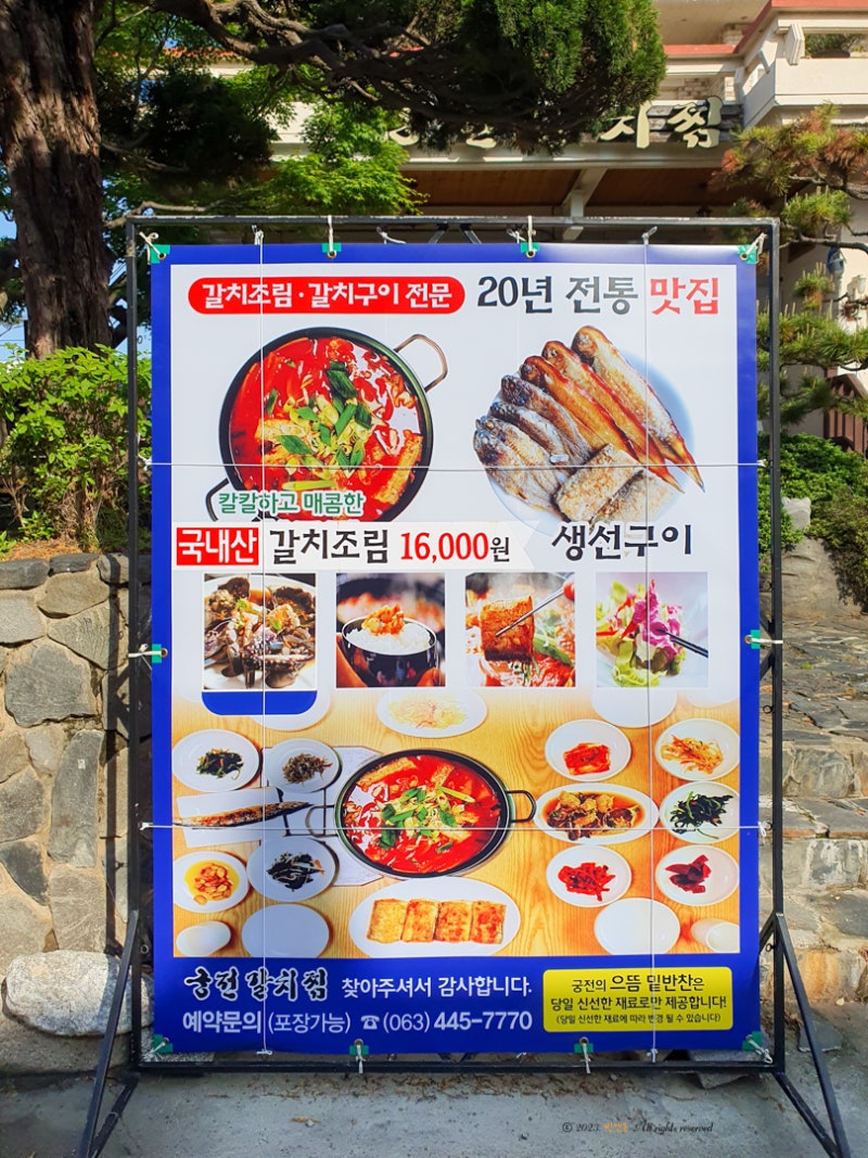군산 맛집 한정식 궁전갈치찜 갈치조림 갈치구이 간장게장 네이버 블로그