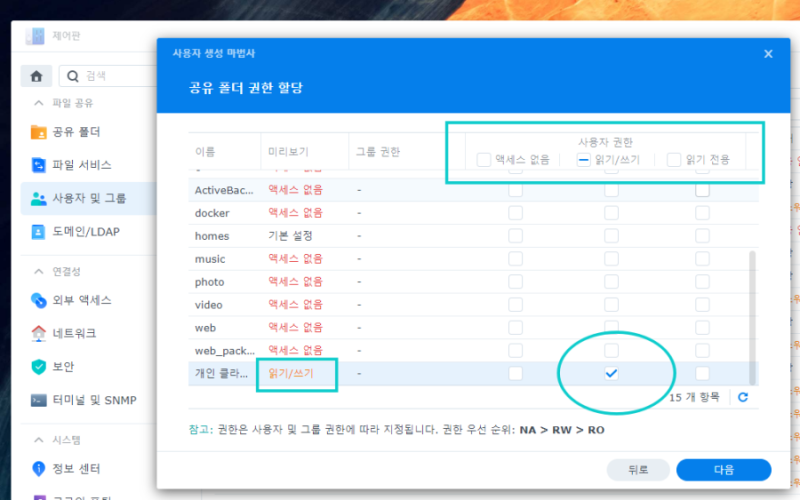 시놀로지 나스 사용자 이름계정 추가로 만드는 방법 네이버 블로그