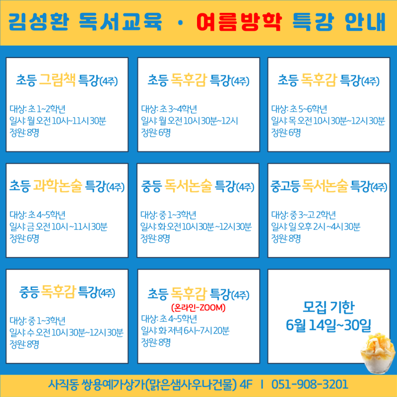 동래 사직동 독서논술 전문 김성환 독서교육 여름방학 특강 안내 네이버 블로그