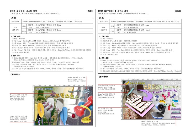 Gtq 포토샵 2023 04월 1급 A B형 기출문제 소스파일 모음 네이버 블로그