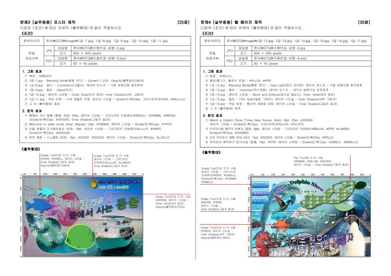 Gtq 포토샵 2023 02월 1급 A B형 기출문제 소스파일 모음 네이버 블로그