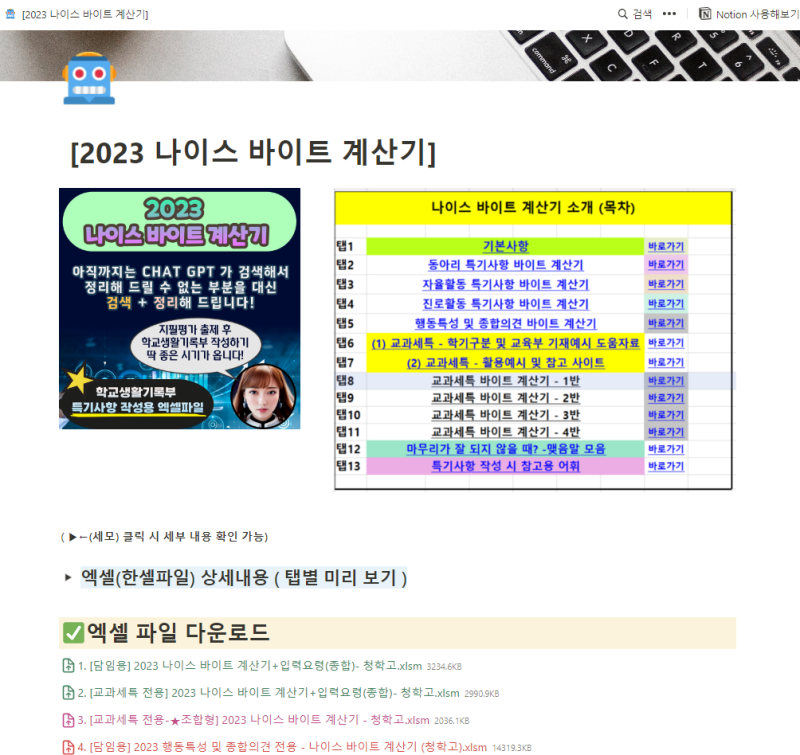 2023 나이스 바이트 계산기😎 학교생활기록부 담당 담임 전용 교과세특 전용 네이버 블로그