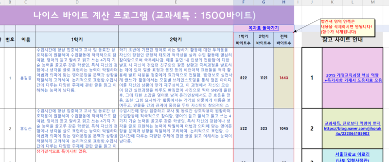 2023 나이스 바이트 계산기😎 학교생활기록부 담당 담임 전용 교과세특 전용 네이버 블로그