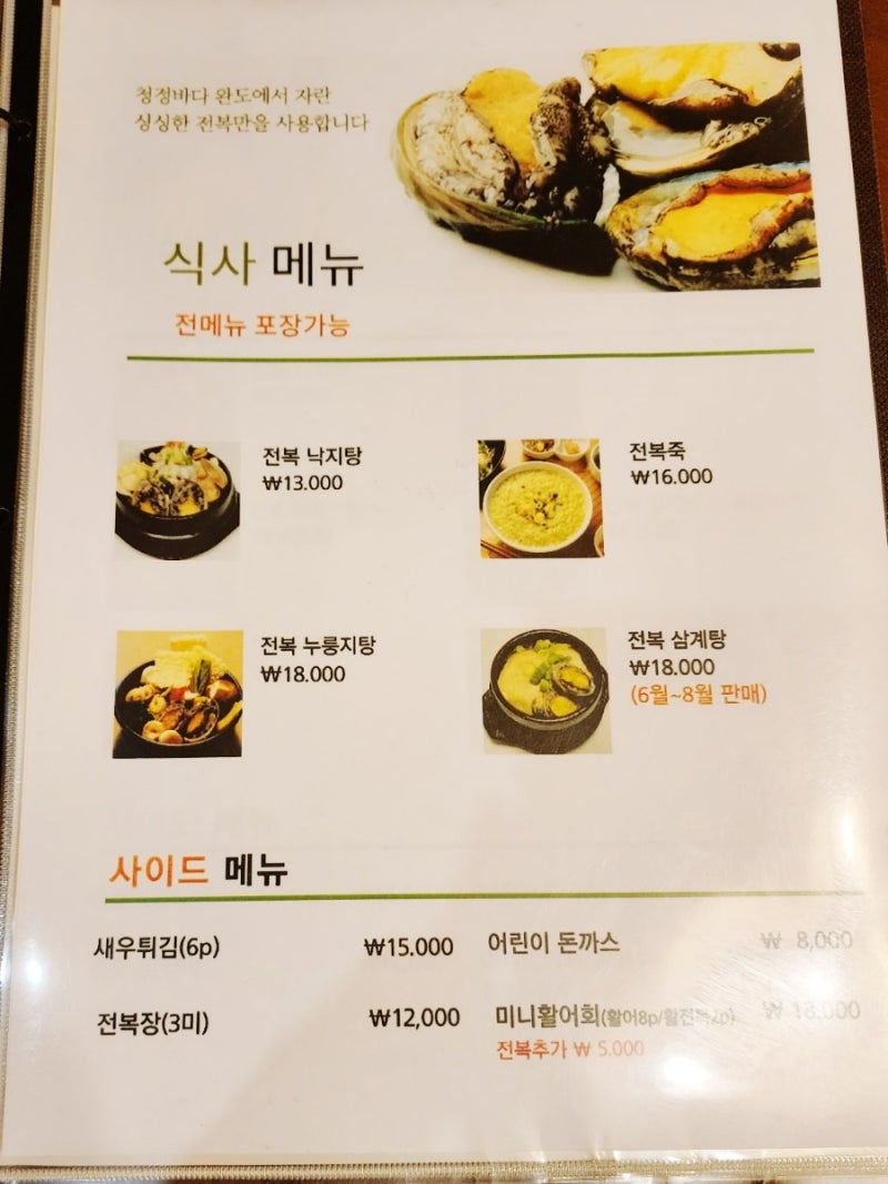 인천 맛집 전복촌 전복코스요리 전문점 네이버 블로그