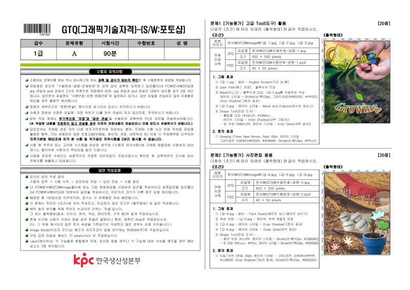 Gtq 포토샵 2023 03월 1급 A B형 기출문제 소스파일 모음 네이버 블로그