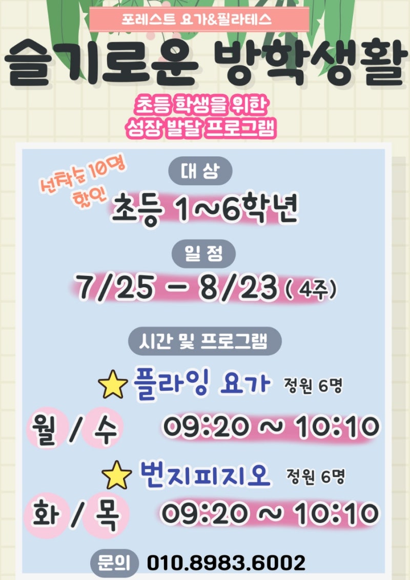 여름 방학특강키즈플라잉요가키즈번지피지오 네이버 블로그
