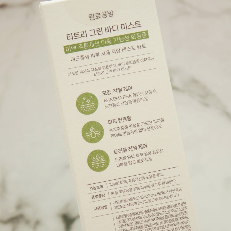 등여드름없애는법으로 원료공방 바디미스트&등드름바디워시 추천할게요 : 네이버 블로그