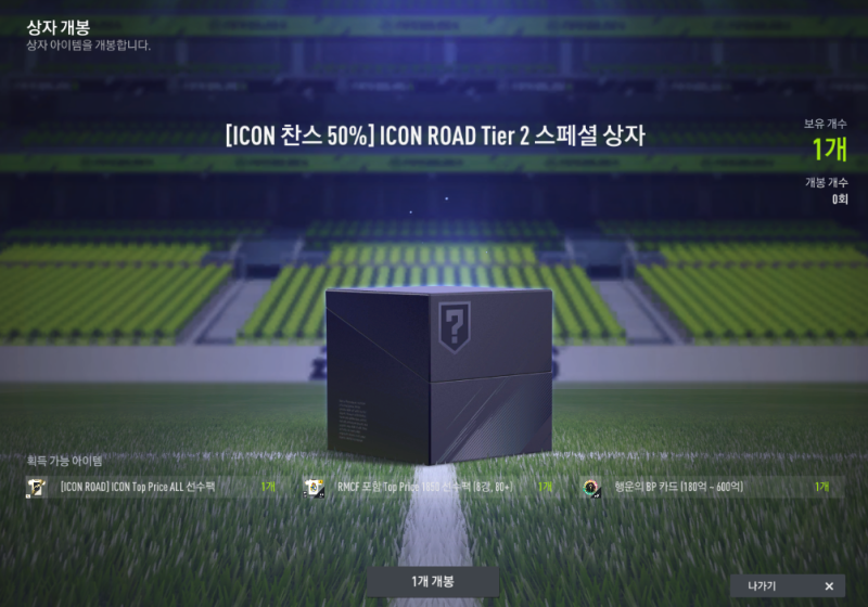 [피파온라인4 이벤트] LEVEL UP! ICON ROAD Tier2 완료 후기! (feat. 아이콘로드 2티어 완료, 아이콘 ...