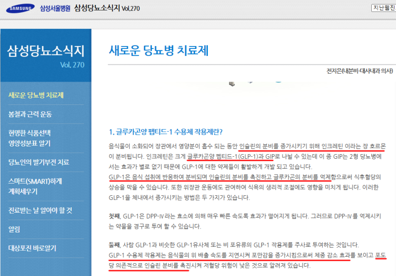 삭센다 주사 작용 원리 및 사용법 사용 시간 용량 부작용 음주술 청소년 사용 가능 여부 등 네이버 블로그