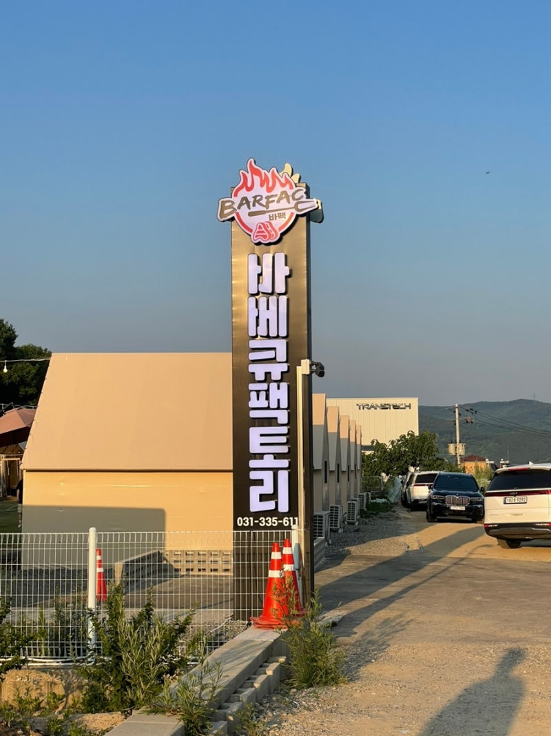 바베큐팩토리용인 처인구 맛집 바베큐팩토리 후기저녁타임 이용 후기 네이버 블로그