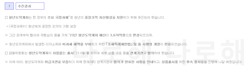 서민금융진흥원 청년 지원금 청년 도약 계좌 대상자 와 신청 기간은 금리 이자 비교 청년희망적금 정부 지원금 중복 무직자 가능