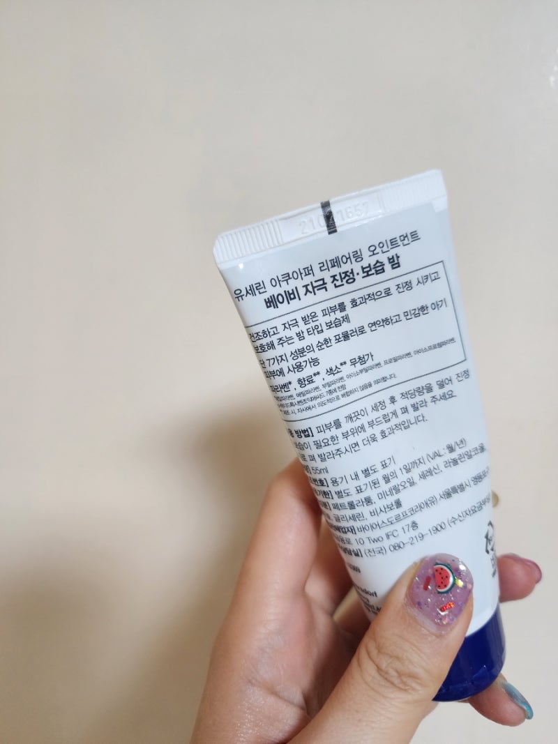 유세린 아쿠아퍼 아기침독크림 기저귀크림 수부지 피부 활용법 네이버 블로그