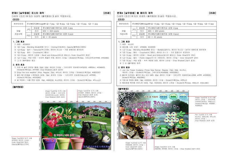 Gtq 포토샵 2023 02월 1급 A B형 기출문제 소스파일 모음 네이버 블로그