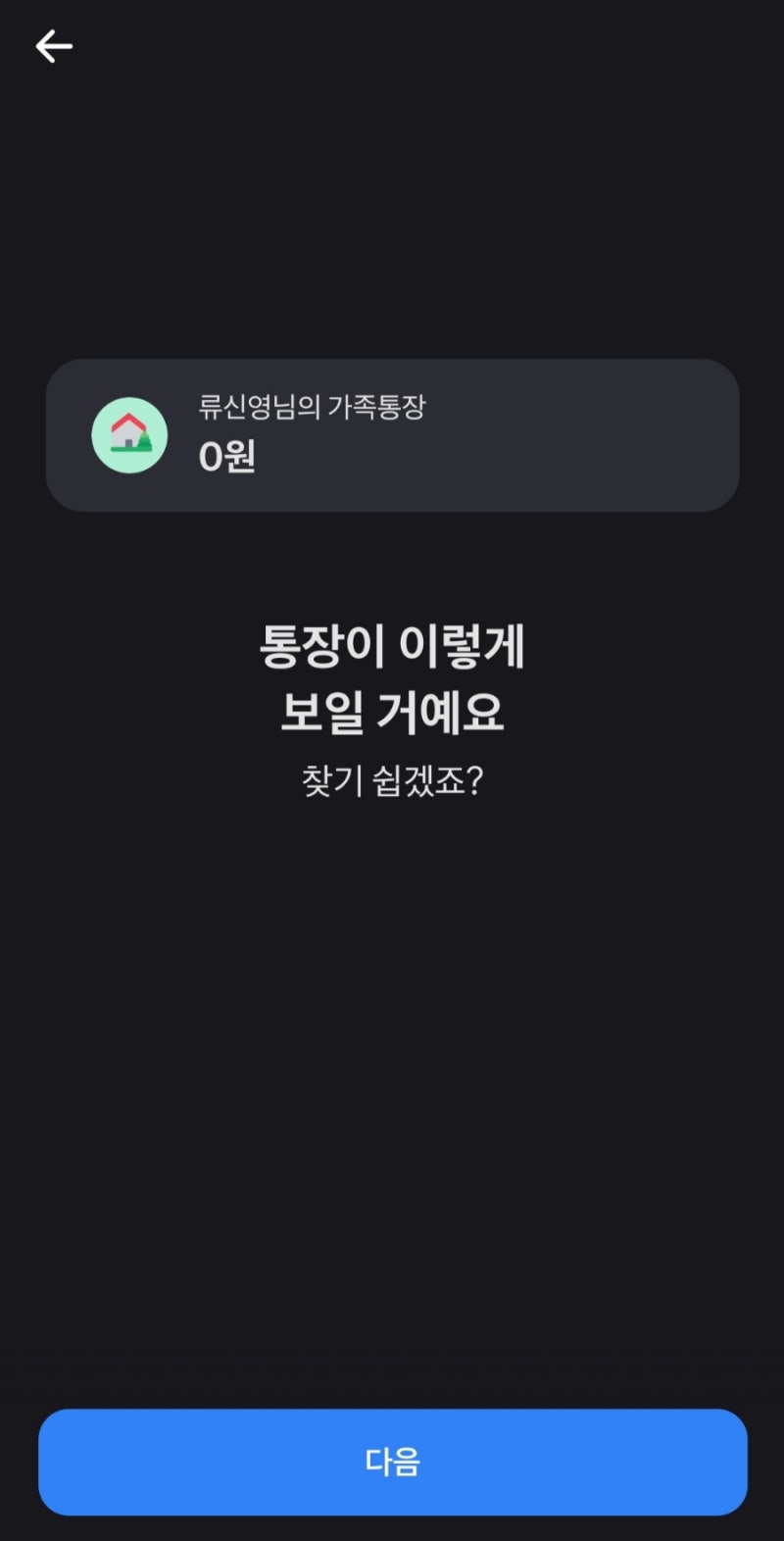 토스뱅크 모임통장vs 카카오뱅크 총정리 및 실사용 후기ft 신혼부부 돈 관리 네이버 블로그