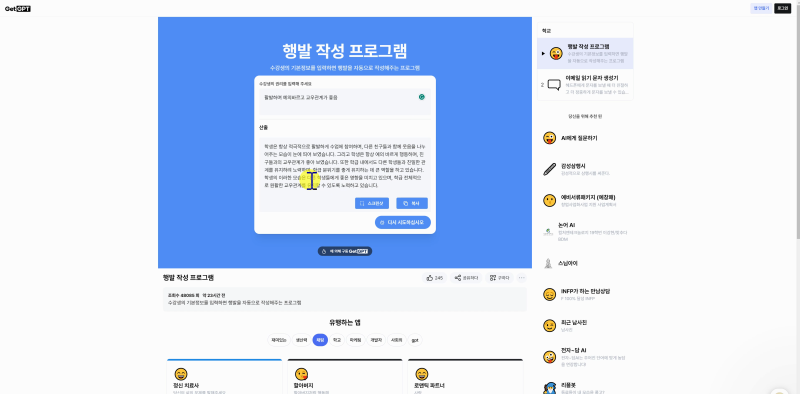생기부 행발 작성 프로그램 Ai가 있다고 네이버 블로그