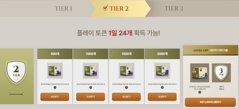 [피파온라인4 이벤트] LEVEL UP! ICON ROAD Tier2 완료 후기! (feat. 아이콘로드 2티어 완료, 아이콘 ...