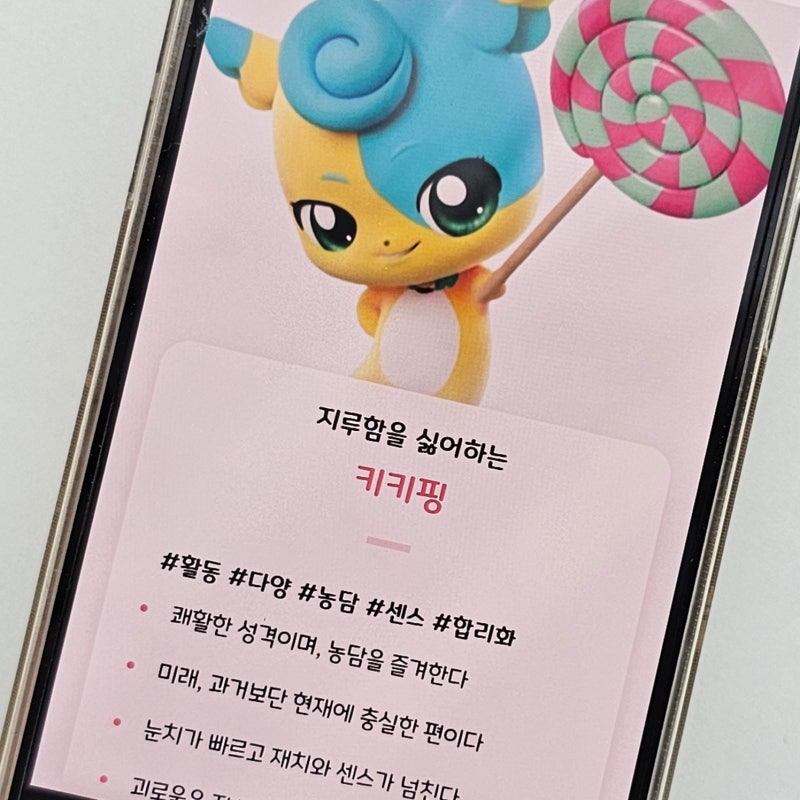 티니핑 Mbti 테스트 결과 키키핑 띠용핑 악동핑 유형 정리 네이버 블로그