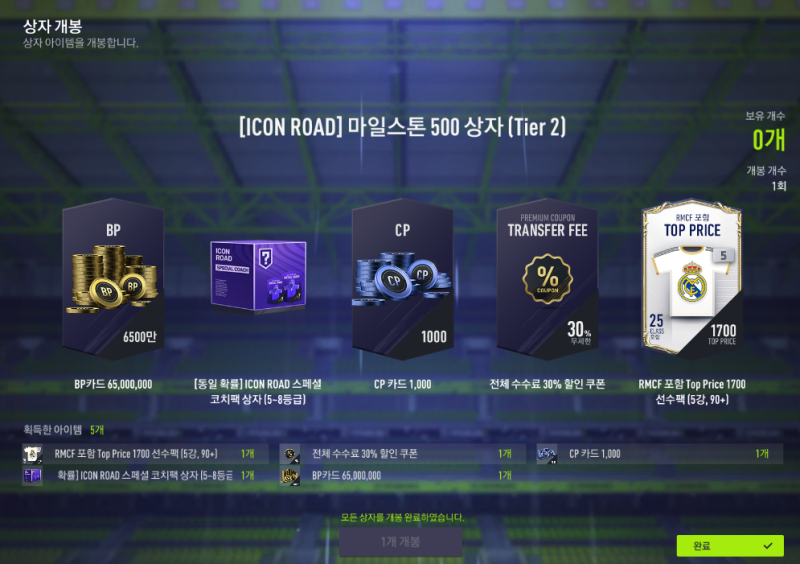 [피파온라인4 이벤트] LEVEL UP! ICON ROAD Tier2 완료 후기! (feat. 아이콘로드 2티어 완료, 아이콘 ...