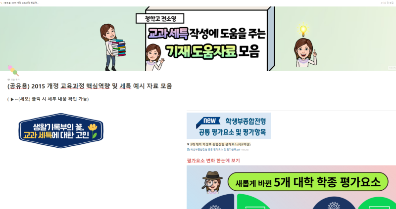 2023 나이스 바이트 계산기😎 학교생활기록부 담당 담임 전용 교과세특 전용 네이버 블로그