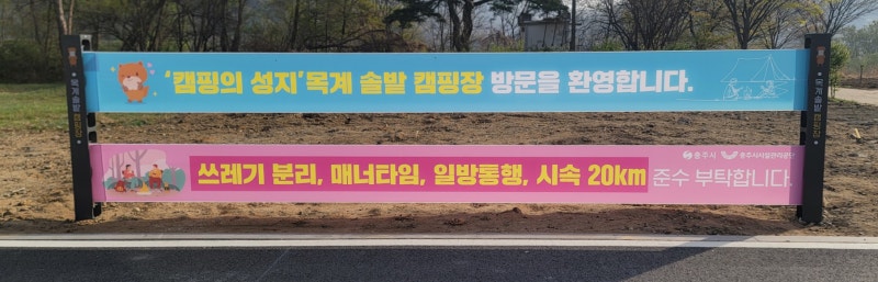 충주 목계솔밭캠핑장 예약 방법 명당 넓고 쾌적한 캠핑장 방문 후기 네이버 블로그