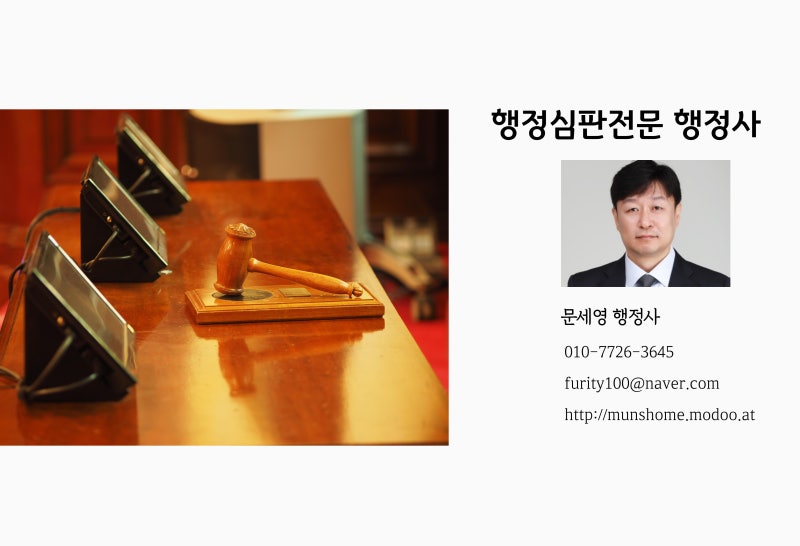 행정심판 행정처분 가구제집행정지 임시처분 네이버 블로그