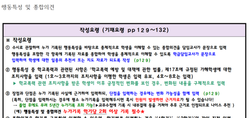 2023 나이스 바이트 계산기😎 학교생활기록부 담당 담임 전용 교과세특 전용 네이버 블로그