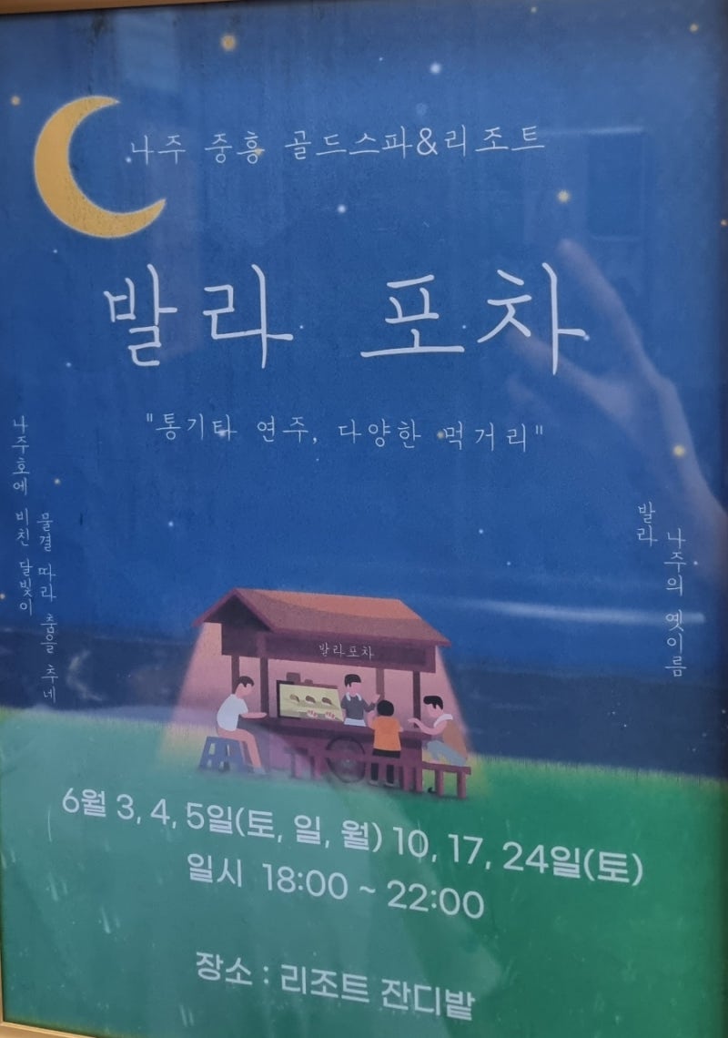 전남 나주 중흥골드스파리조트 숙박후기바베큐이용후기나주숙소 네이버 블로그