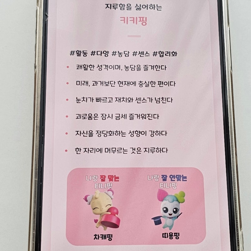 티니핑 Mbti 테스트 결과 키키핑 띠용핑 악동핑 유형 정리 네이버 블로그