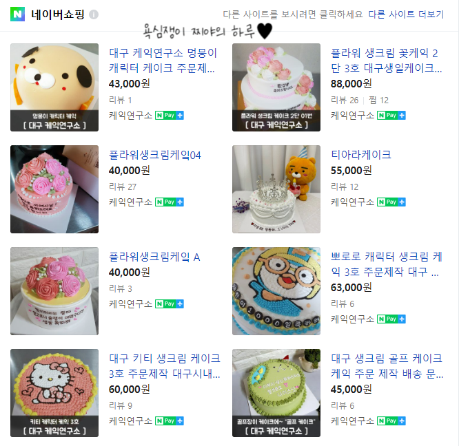 대구 케익맛집 남편생일 대구 주문제작 케이크는 케익연구소 네이버 블로그